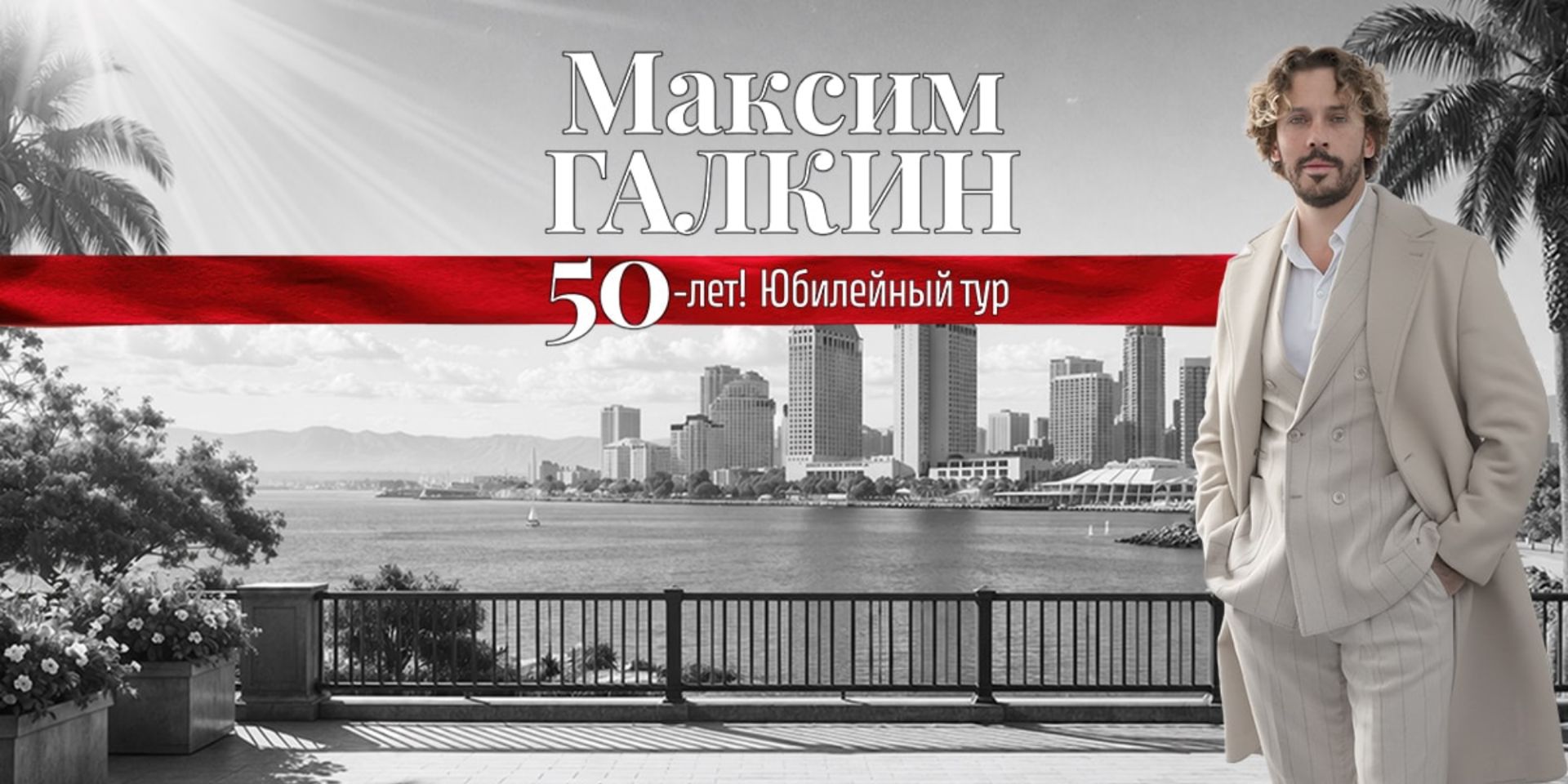 MAXIM GALKIN ANNOUNCES 50TH ANNIVERSARY TOUR Across the United States ...